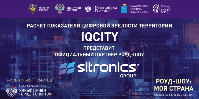 Sitronics Group стала официальным партнером деловой программы II ...